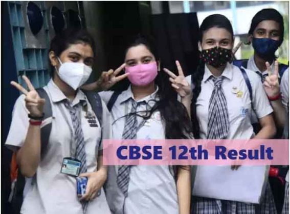 CBSE, सीबीएसई 12वीं का परिणाम घोषित
