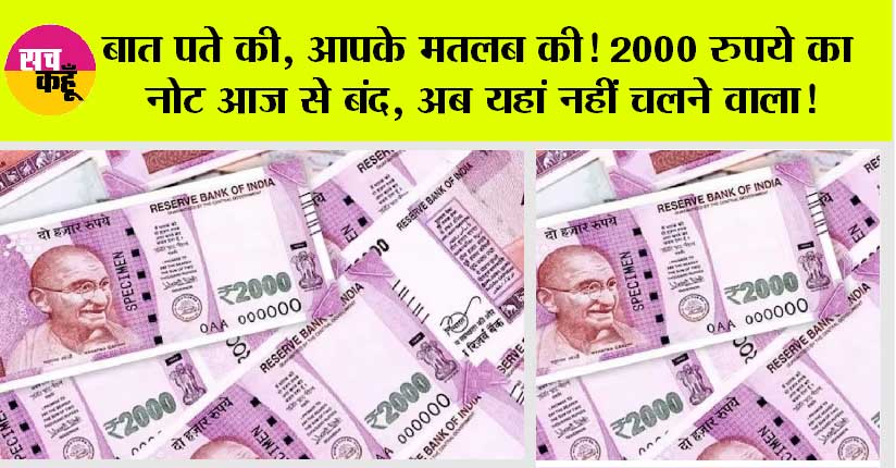 Rs 2000 Note Exchange: